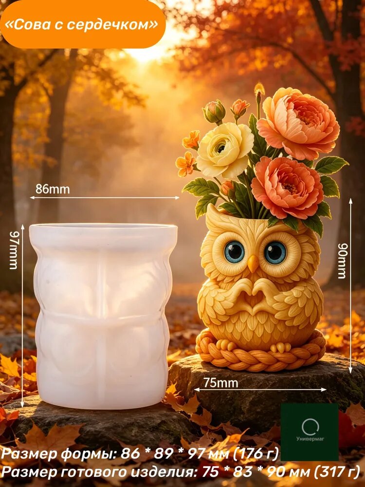 Силиконовая форма Сова с сердечком 3D для заливки свечей, гипса и эпоксидной смолы молд для аромадиффузоров, подсвечников и декора своими руками