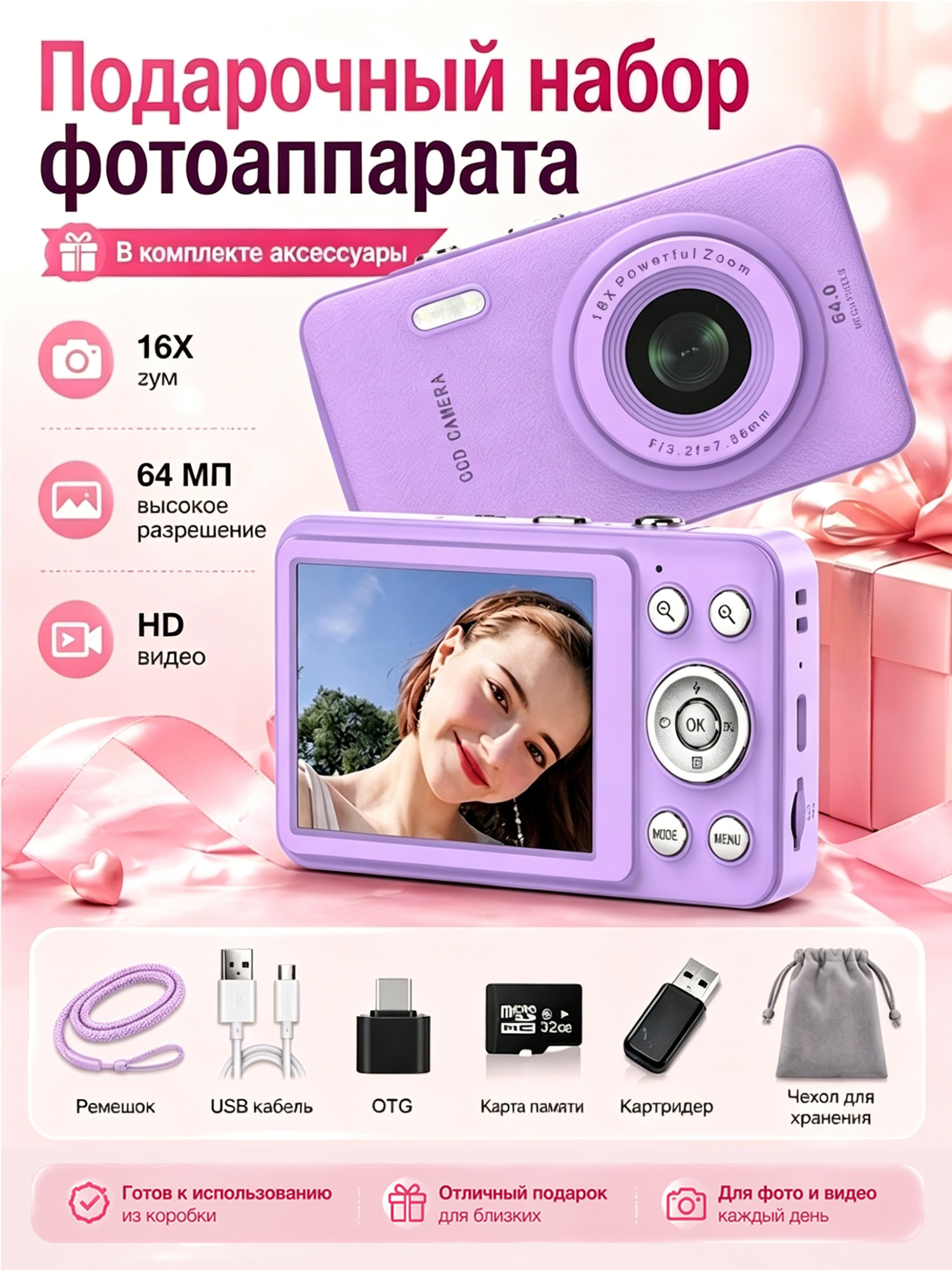 Цифровой компактный фотоаппарат(мыльница) -мыльница 64Mp, фиолетовый