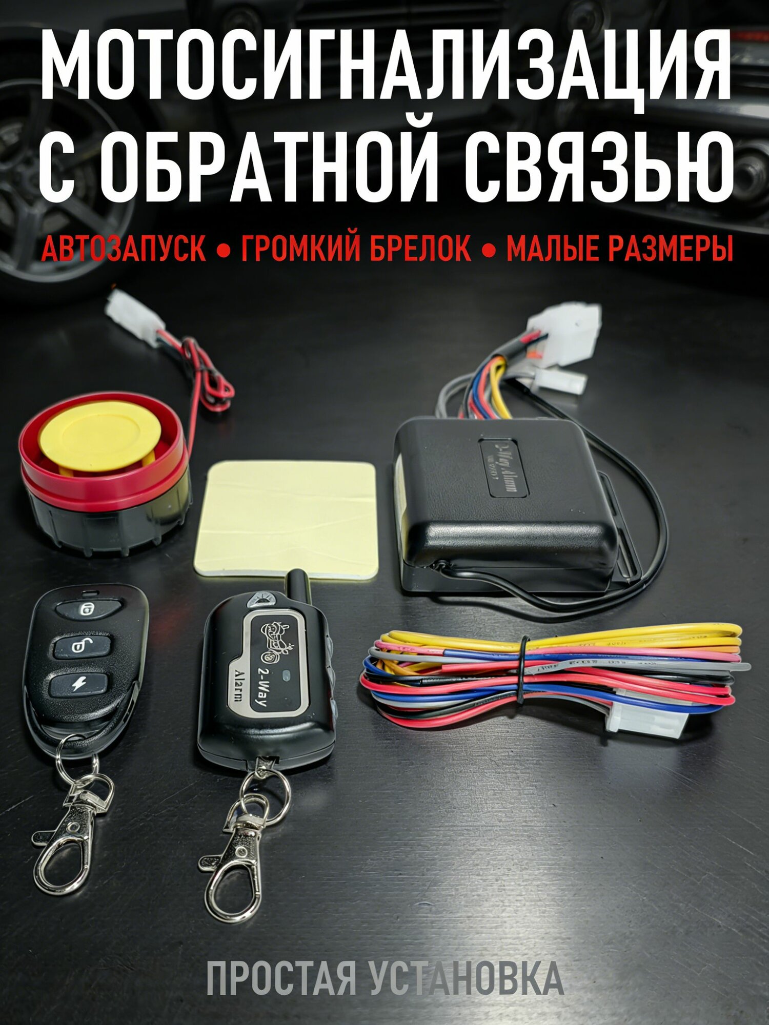 Автосигнализация