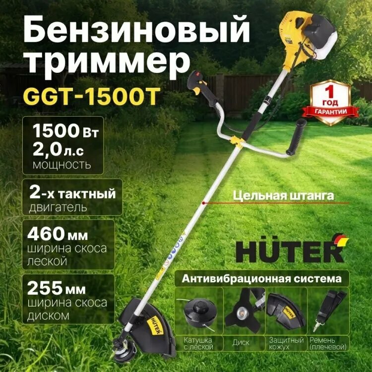 Huter бензиновый триммер мощностью 1500 Вт, вес 7 кг, желто-черный