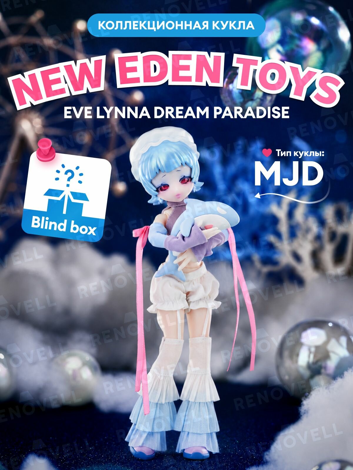 Коллекционная кукла New Eden toys коллекция Eve Lynna Dream Paradise