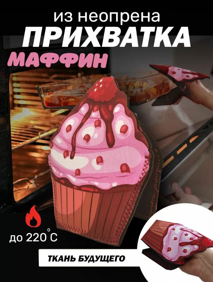 Прихватка Cherir Вкусняшка, неопрен, термостойкость до 220°C, розовый