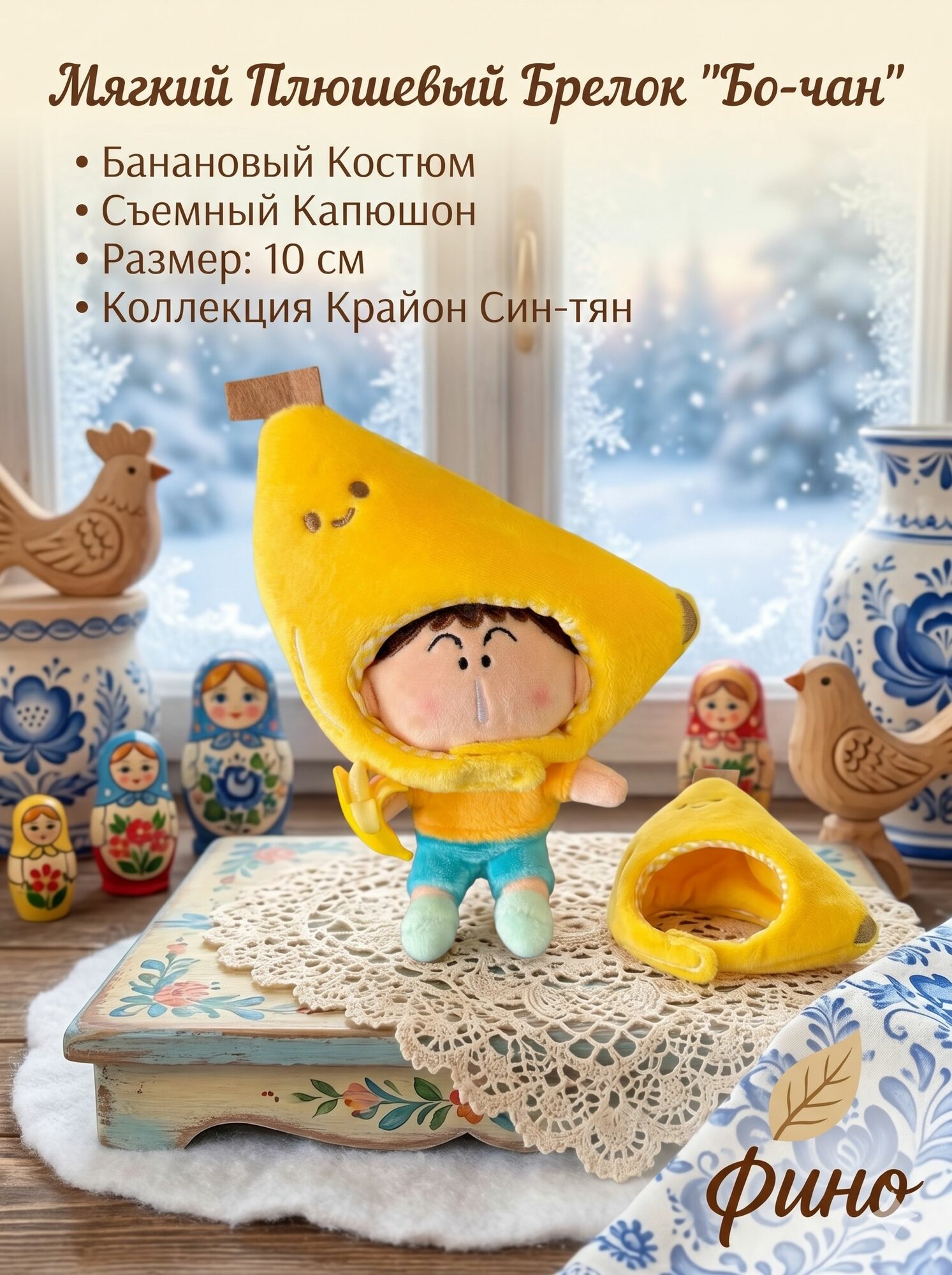 10 см японская плюшевая игрушка <Син-тян> уютная аниме-атрибутика и стильный брелок для рюкзака
