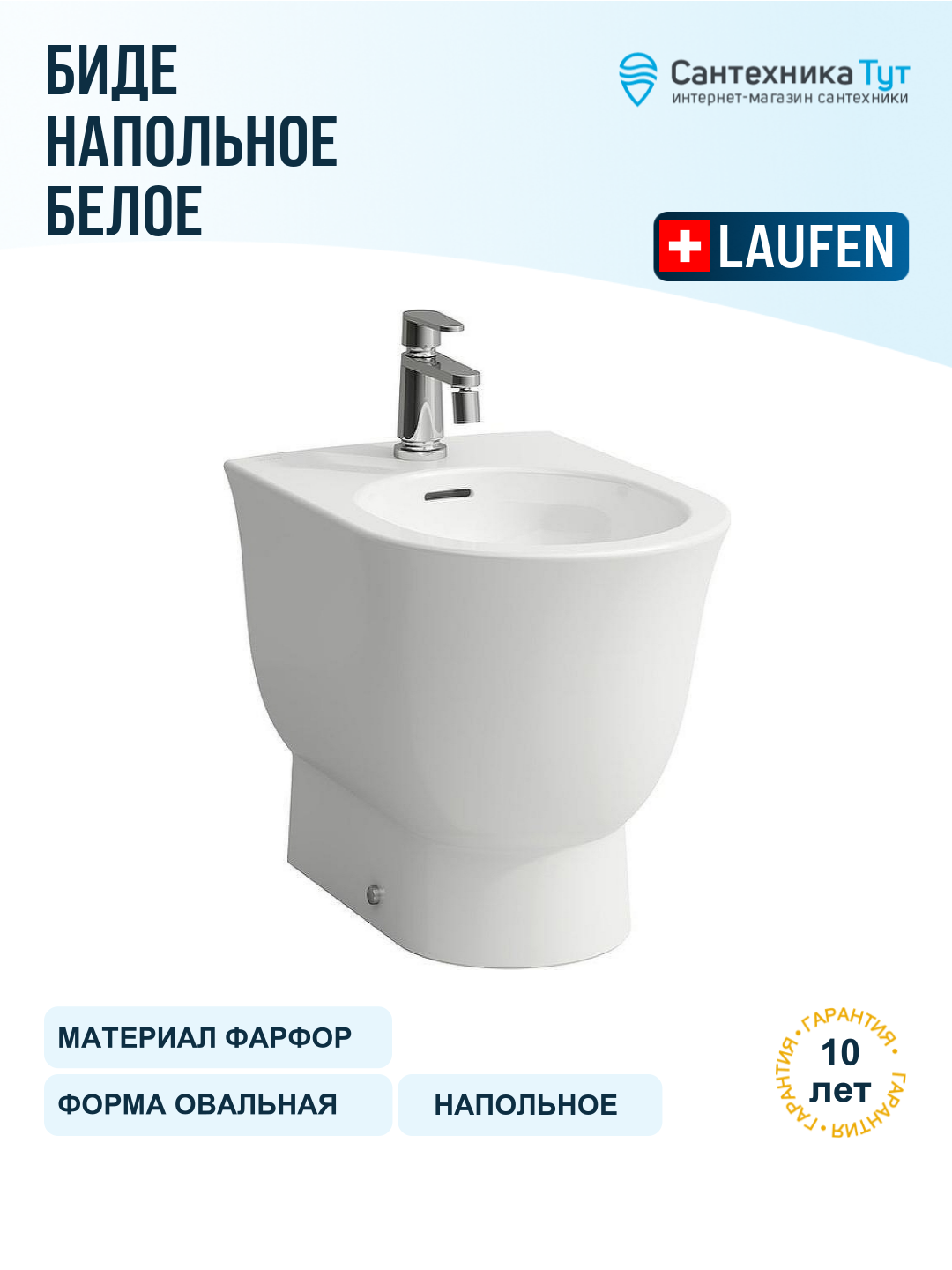 Биде Laufen New Classic 8.3285.1.000.302.1 Белое