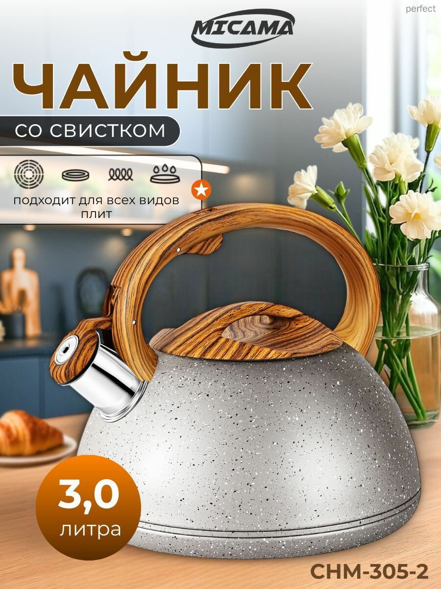Свисток для чайника "чайники для плиты", 3 л