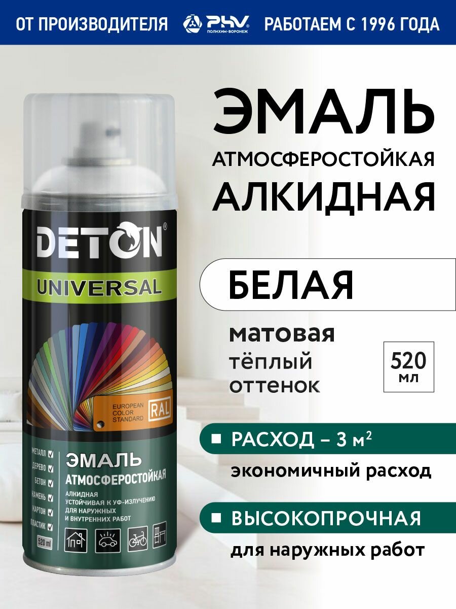 Аэрозольная краска 9003 Белая Матовая, "Эмаль Алкидная атмосферостойкая" в баллончике, 520мл аэрозольная краска баллончик краски алкидная эмаль