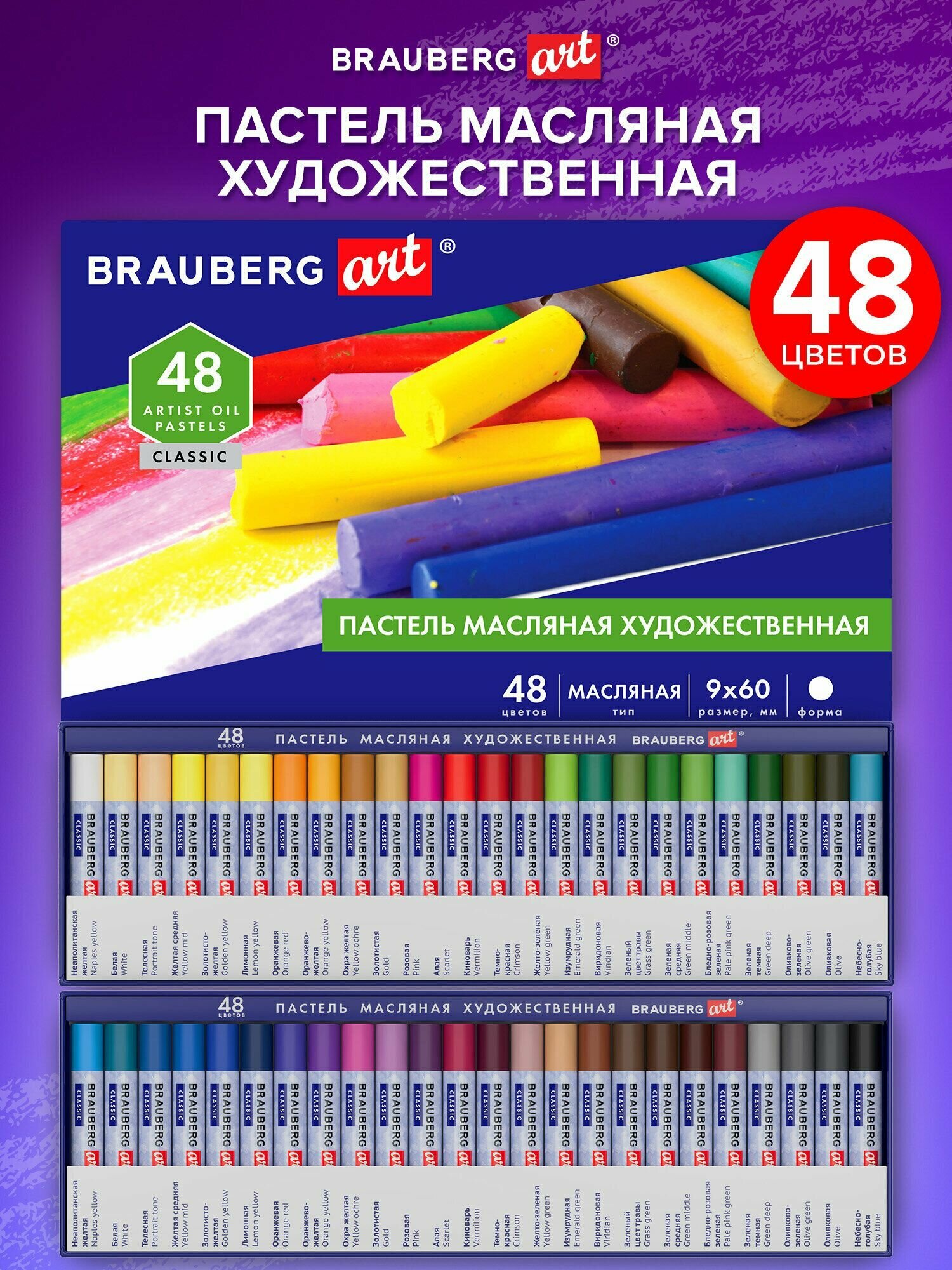 Пастель масляная художественная для рисования, набор 48 цветов, круглое сечение, Art Classic масляная пастель пастель для рисования набор пастели художественная пастель