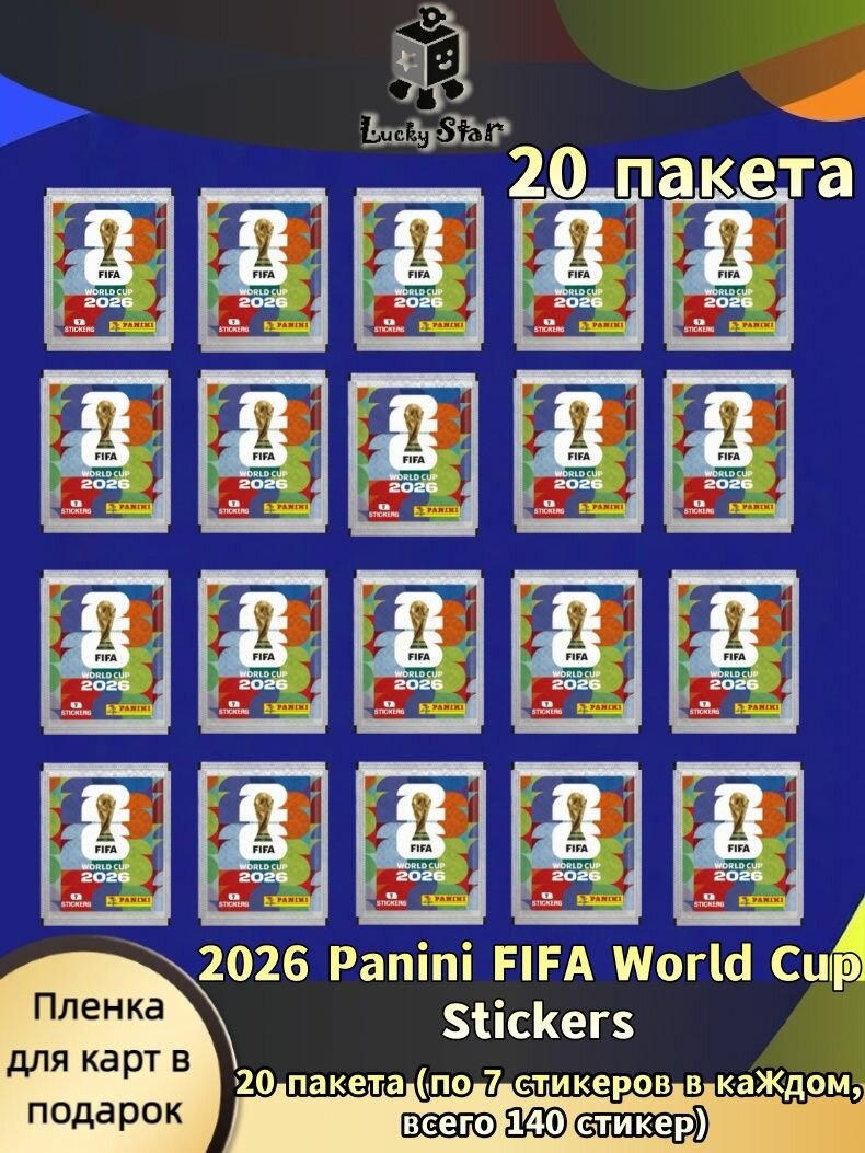 2026 Panini FIFA World Cup Stickers, 20пакетов, всего 140 стикеров, При первой покупке пустой альбом в подарок