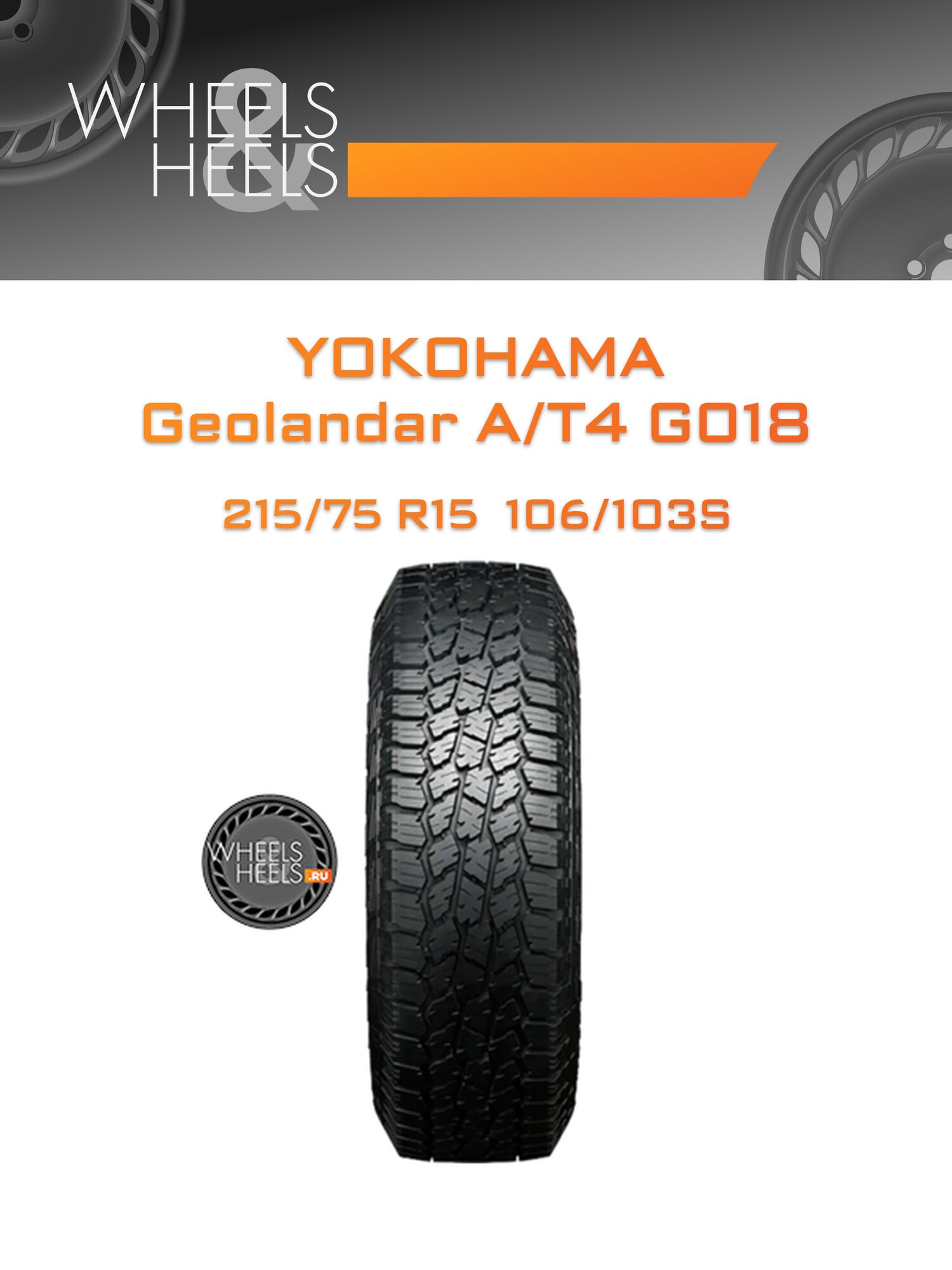 Шина автомобильная Yokohama Geolandar A/T4 G018 AT 215/75 R15 106/103S ALLSEASON, всесезонная, универсальная