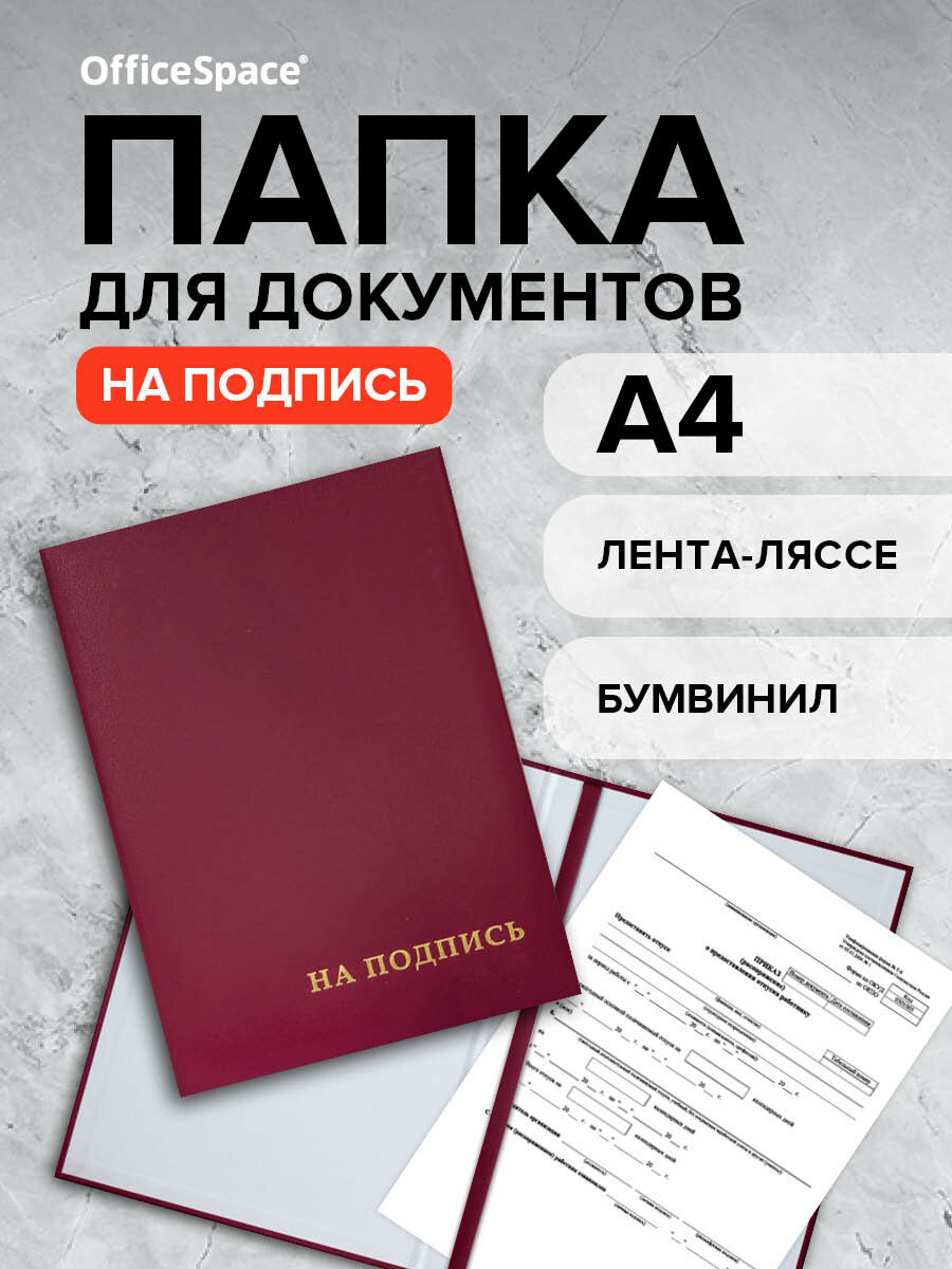 Адресная папка для документов На подпись А4 офисная для подписи
