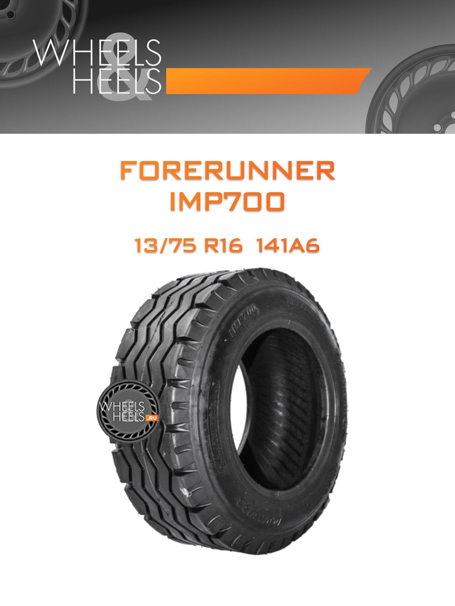 Шина автомобильная Forerunner IMP700 13/75 R16 141A6 ALLSEASON, всесезонная, универсальная