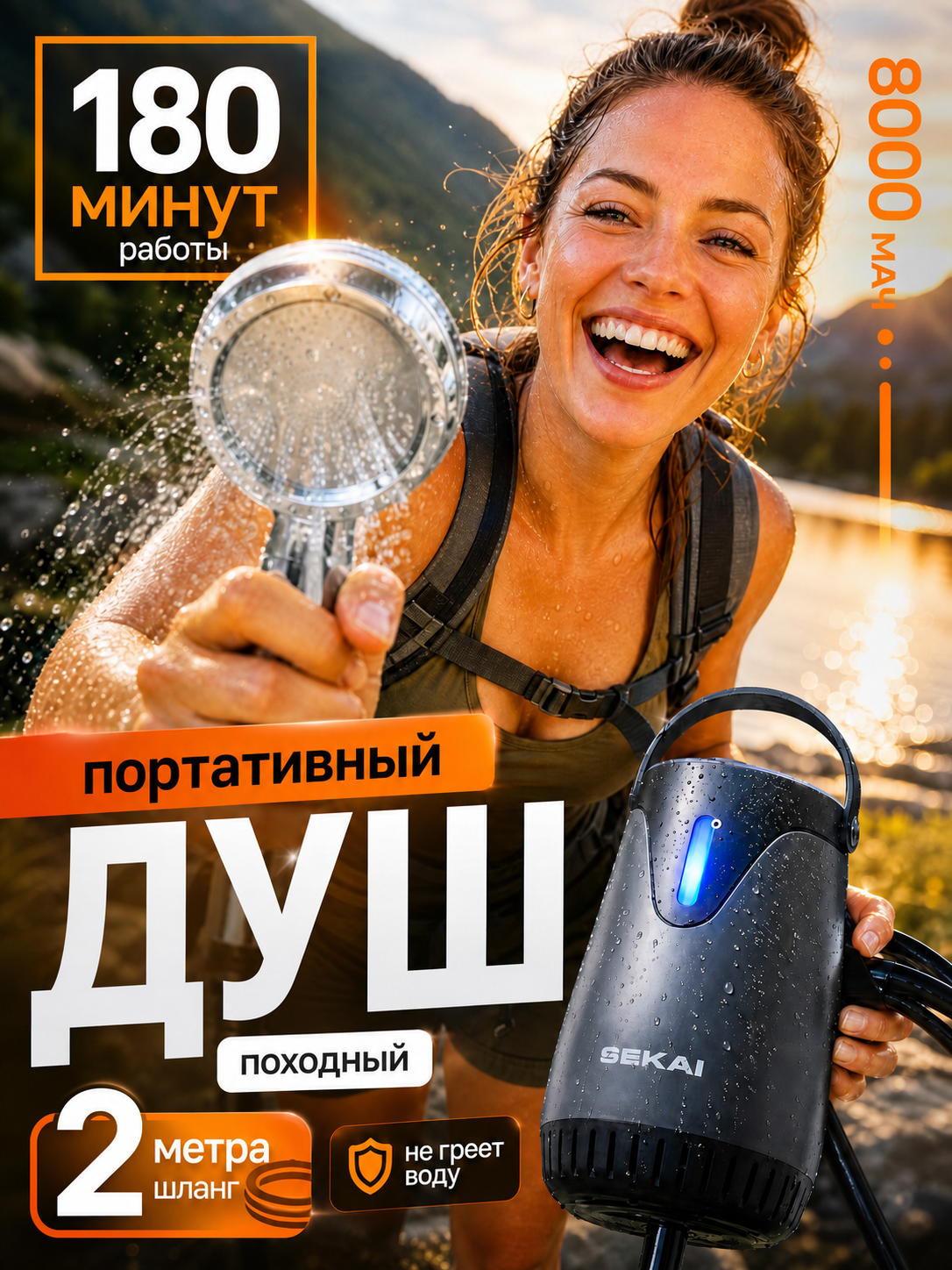 Душ походный аккумуляторный SEKAI, серый, 2000мАч, с подсветкой
