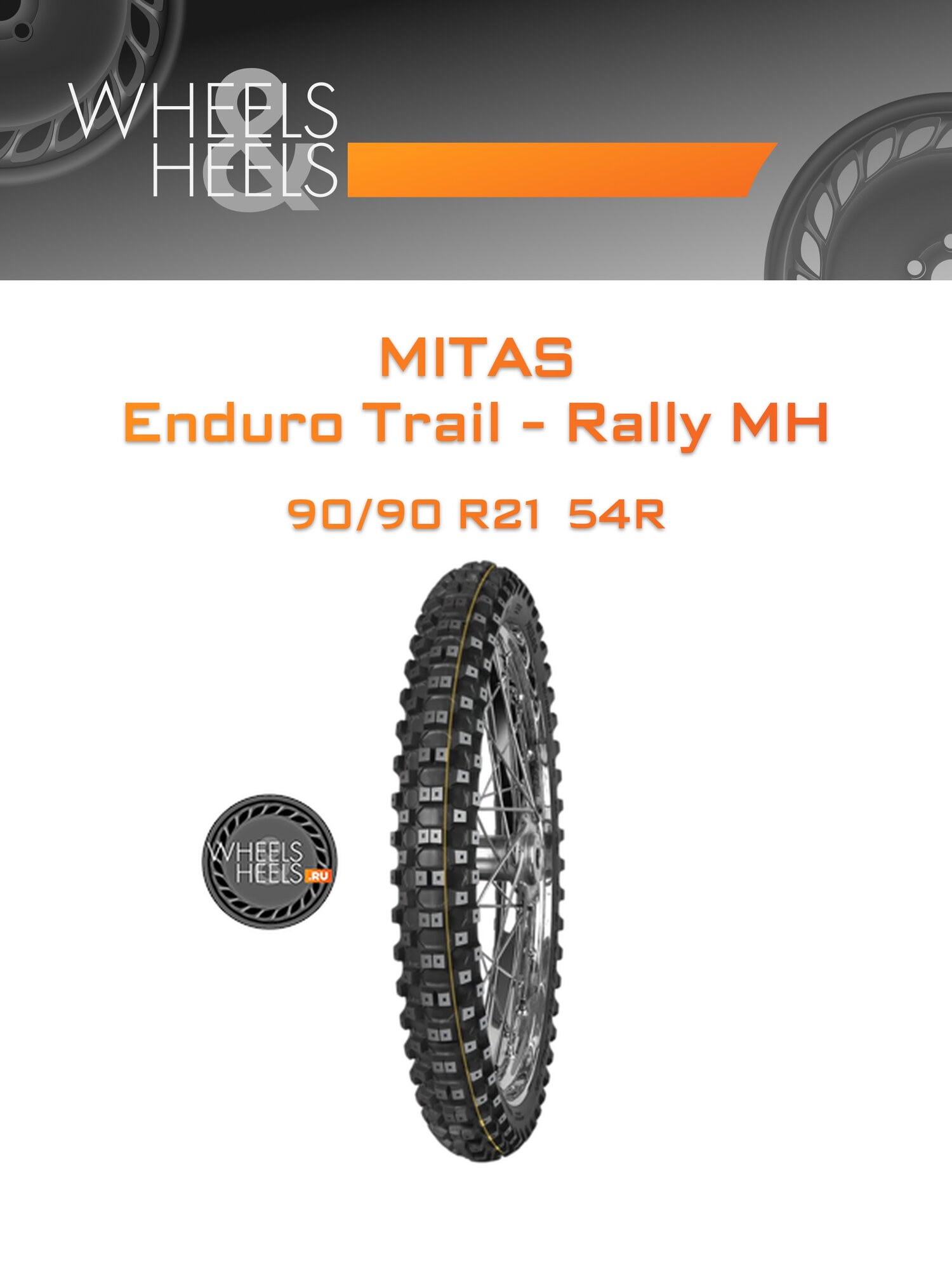 Шина автомобильная Mitas Enduro Trail - Rally MH 90/90 R21 54R SUMMER, летняя, универсальная