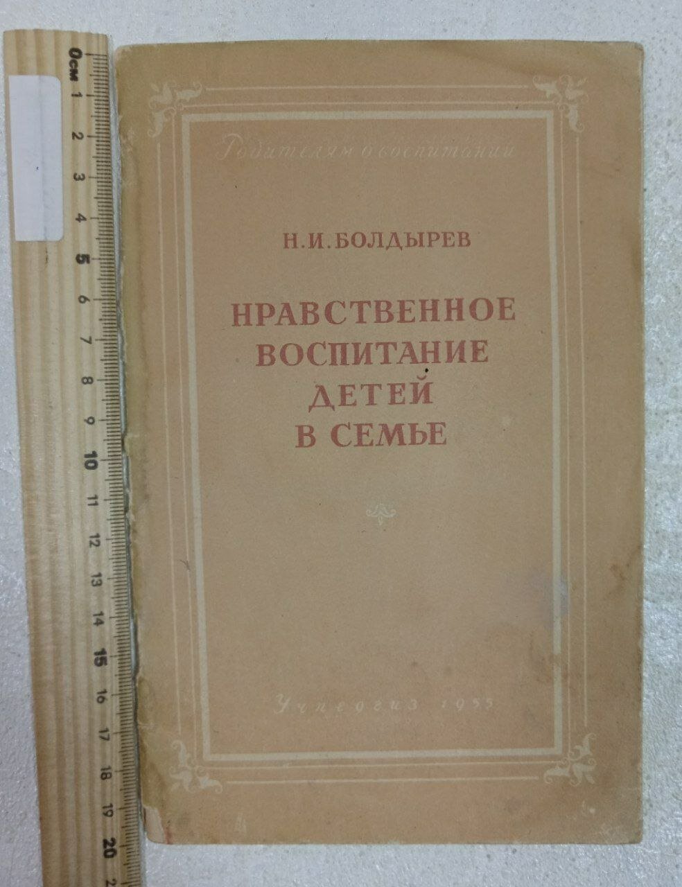 Нравственное воспитание детей в семье