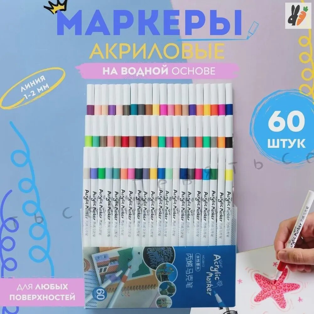 Набор маркеров Акриловый, толщина: 2 мм, 60 шт. для граффити, для скетчинга