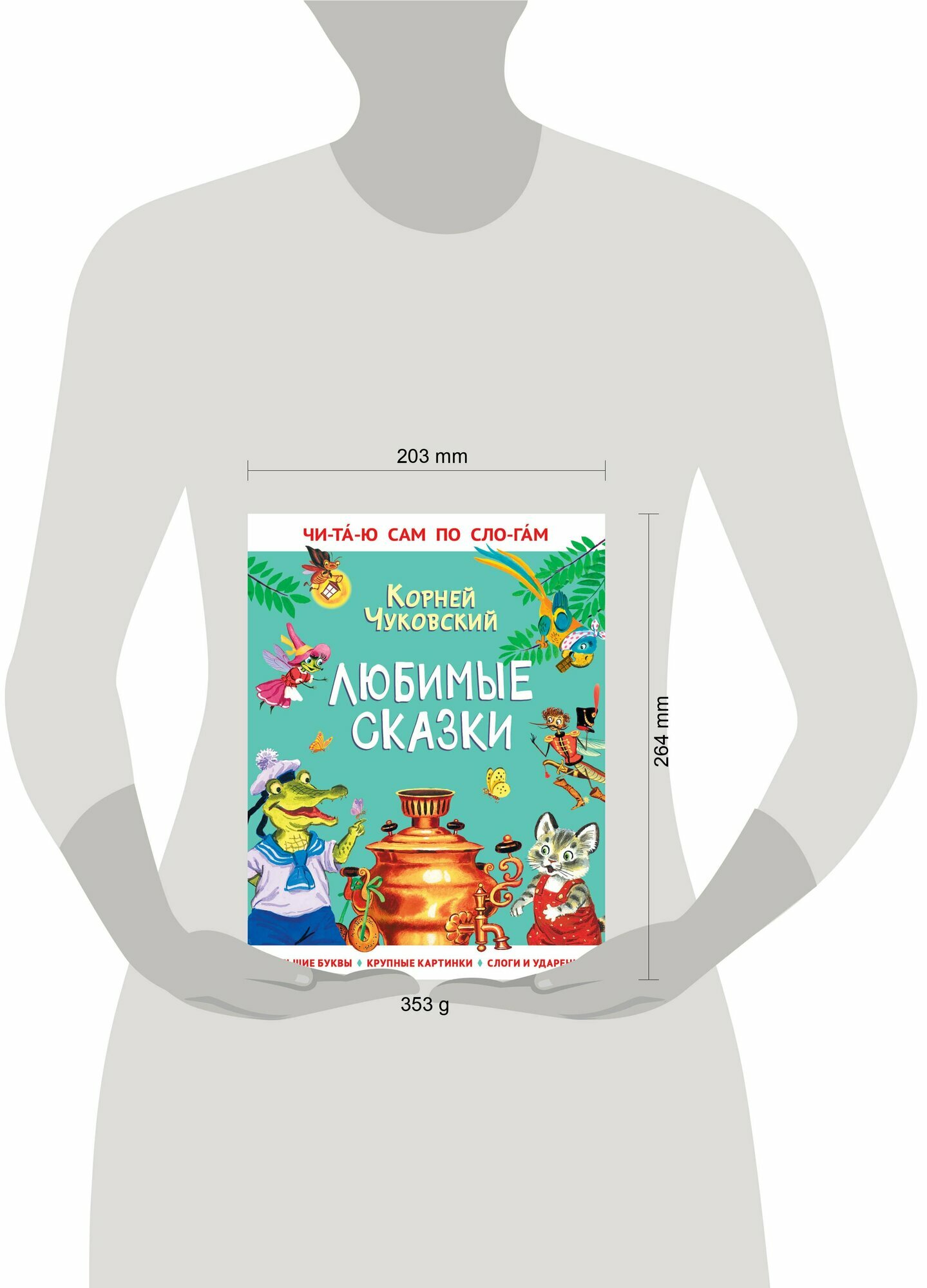 Любимые сказки — фото 1