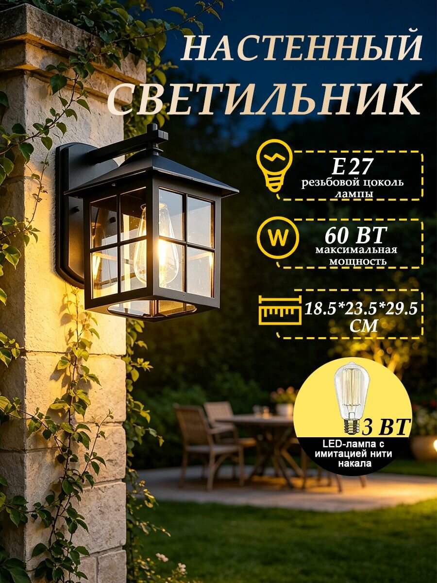 Светильник уличный настенный, 18.526.5 см , E27 / светильник фасадный уличный настенный уличный светильник настенный светильник фасадный светильник E27