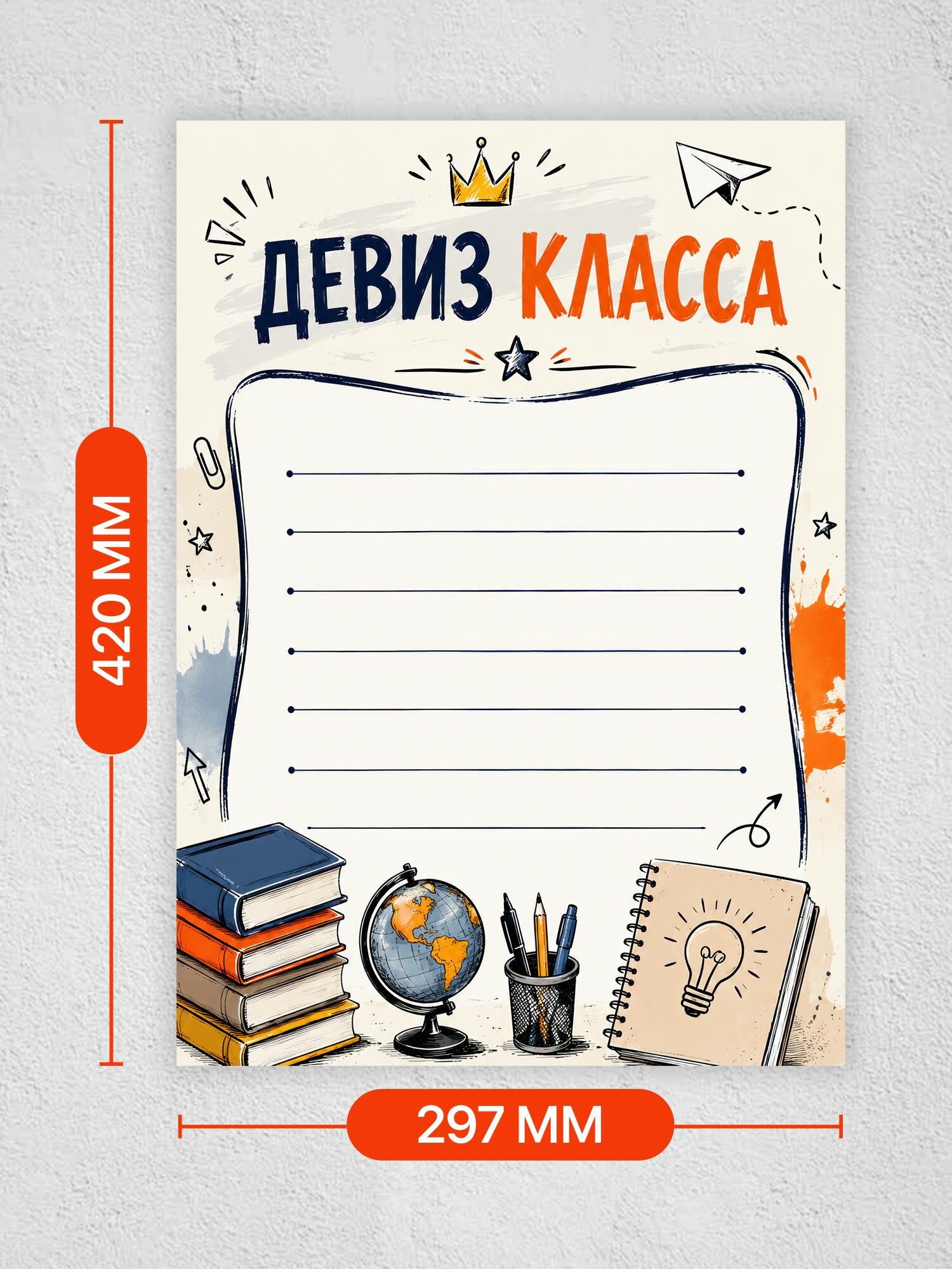 Плакат девиз класса, для школы, в класс — фото 1