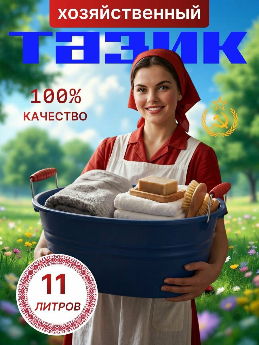 Таз 11 л СССР, хозяйственный таз для стирки, купания и уборки, банный, таз для сауны OLA DOM