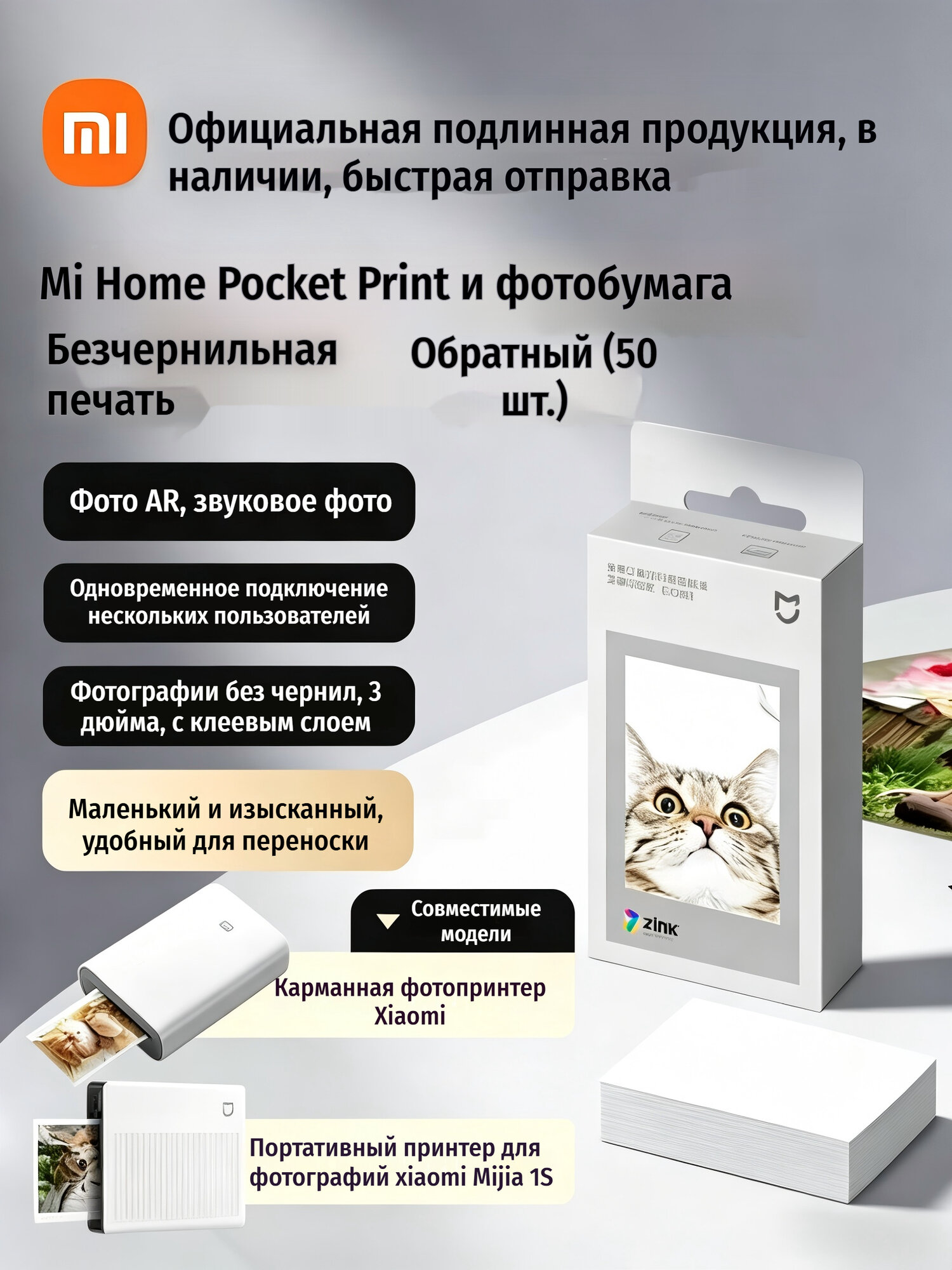 Фотопринтер XIAOMI портативный, принтер для фотографий, фотопринтер для печати фотографий, фотопринтер цветной телефона