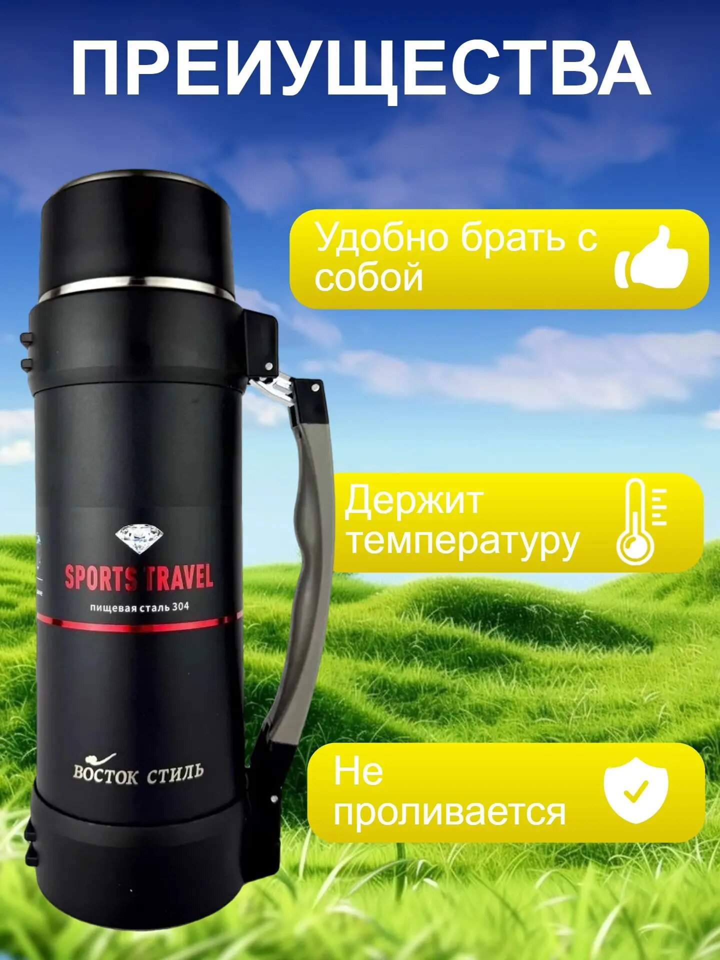 Термос Восток Стиль "Походный", нержавеющая сталь, для напитков, 2л — фото 1
