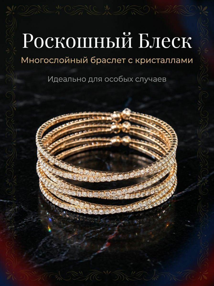 Браслет
