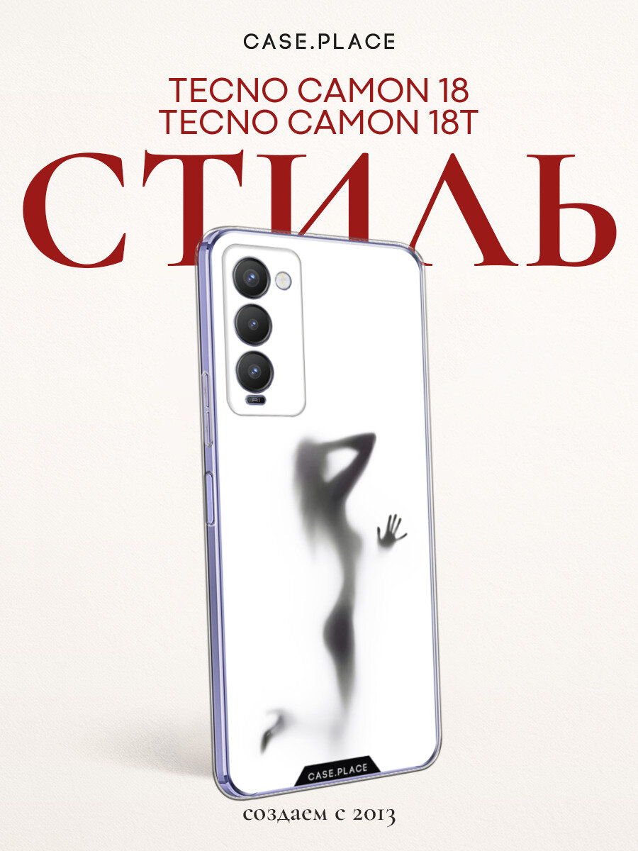 Чехол на Tecno Camon 18/18T / Текно Камон 18/18T с принтом "Стекло в душе"