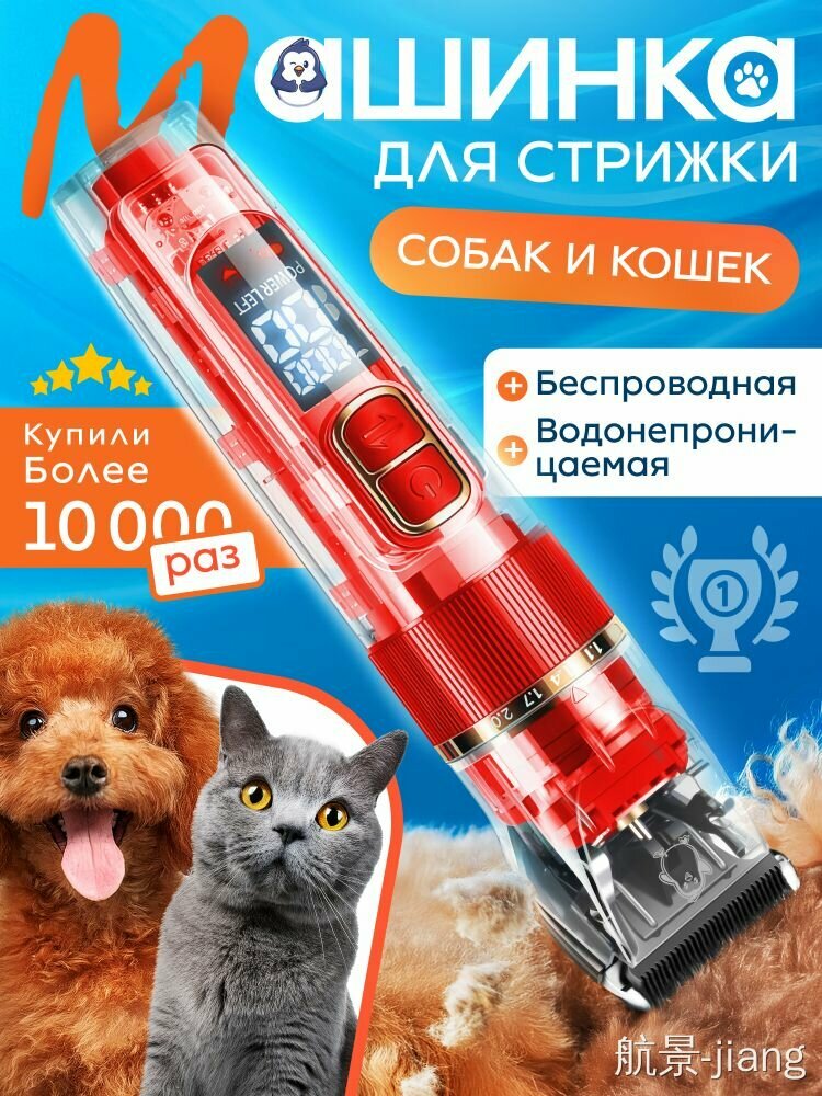 Машинка для стрижки собак, водонепроницаемая