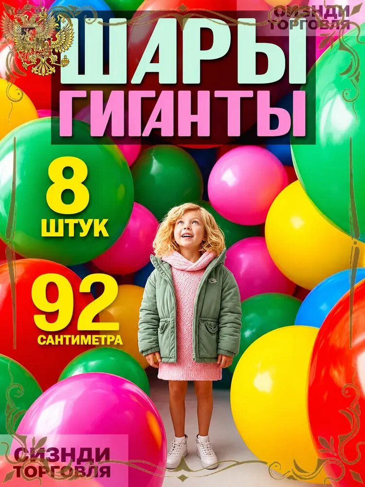 Большой воздушный шар 92см. Набор 8 штук. Шар гигант ассорти.