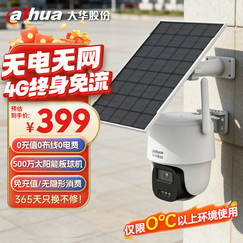 Камера Dahua солнечная 4G 360° панорамная домашняя безопасность 5 МП полноцветная ночная видимость Цвет：Солнечная