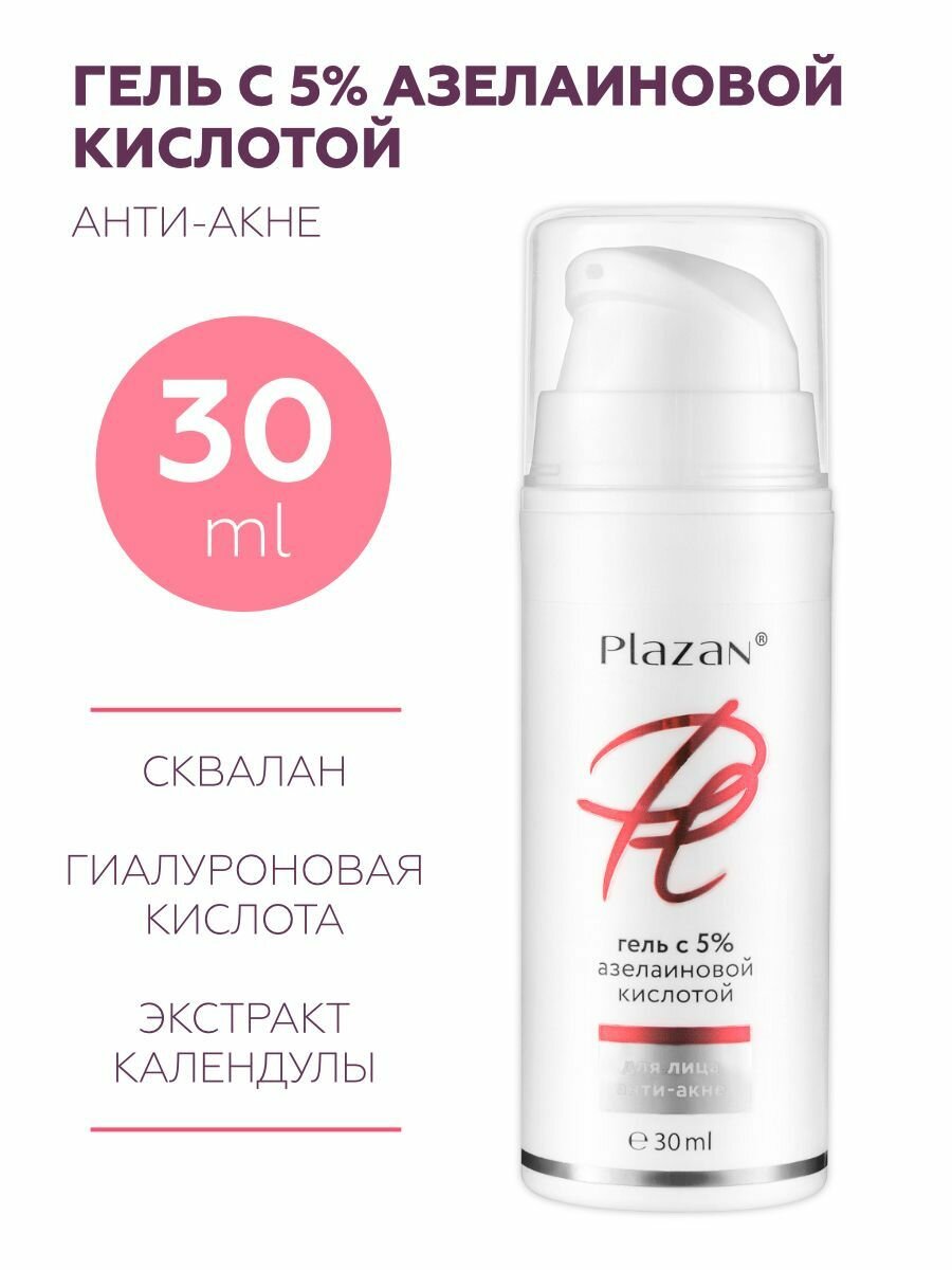 Plazan Гель с 5% Азелаиновой кислотой, 30ml