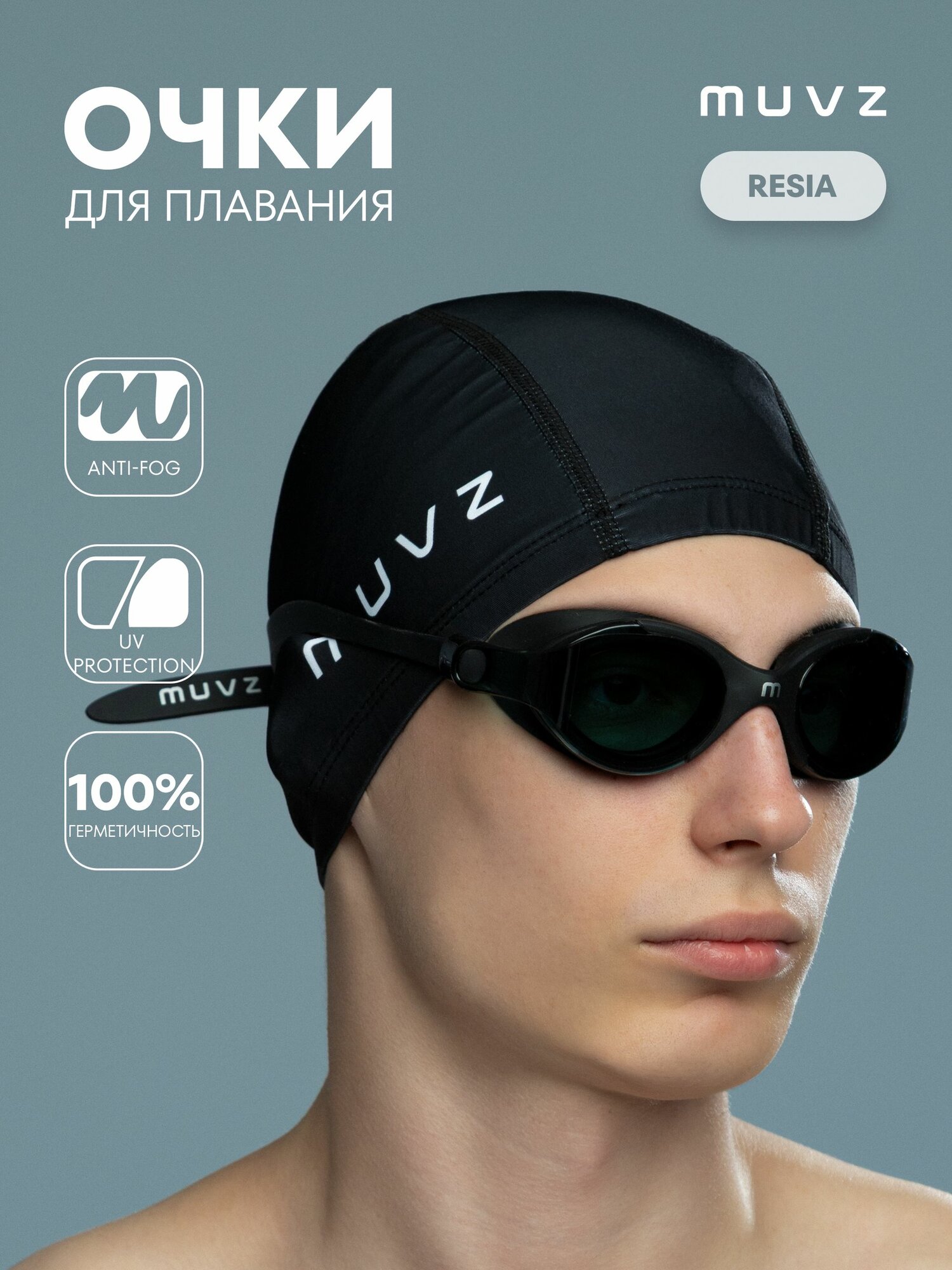 Очки для плавания MUVZ Resia