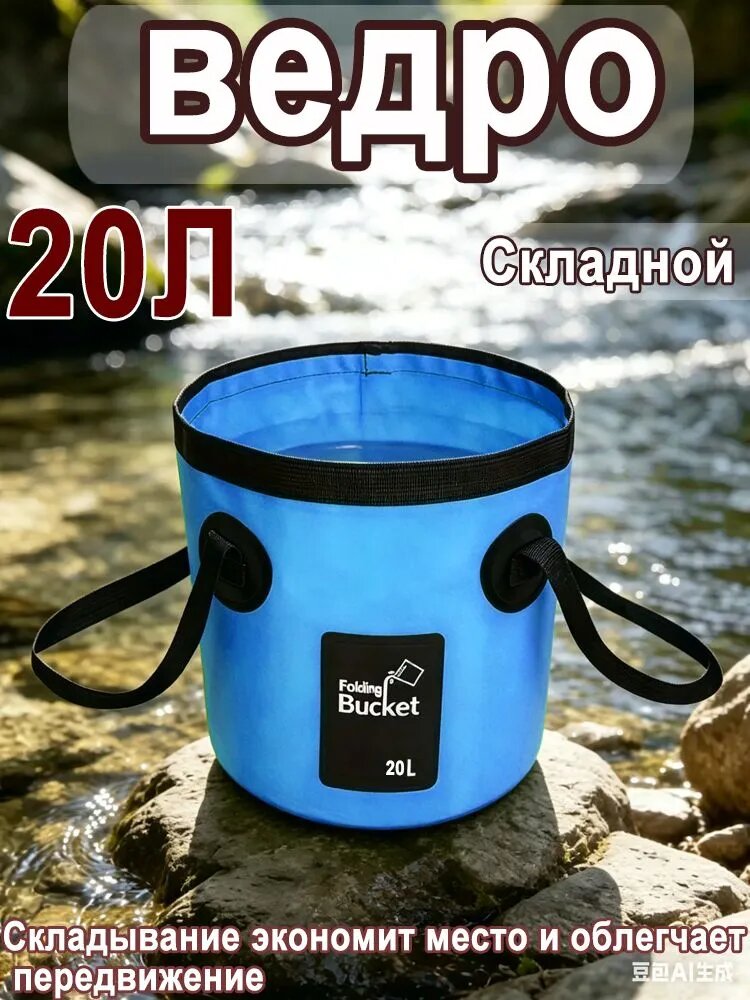 Ведро, пластик, 20 л