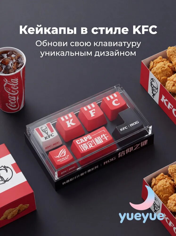 Набор из 6 кастомных кейкапов ROG x KFC для механической клавиатуры