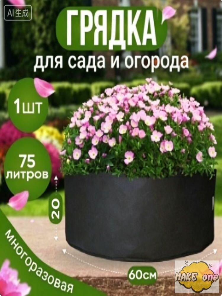 Грядка MAKE one, 60х20см, 75л, черная, многоразовая для сада и огорода — фото 1