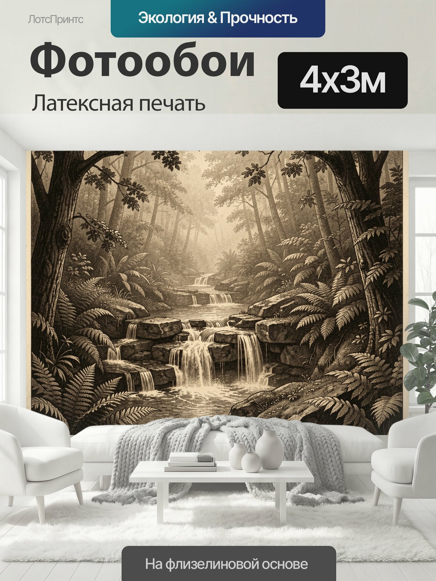 Фотообои моющиеся ударопрочные "Лесной водопад среди папоротников. Многоярусный ручей в густой роще, каменные пороги, тропическая зелень, высокие." 400x300 см. латексная печать