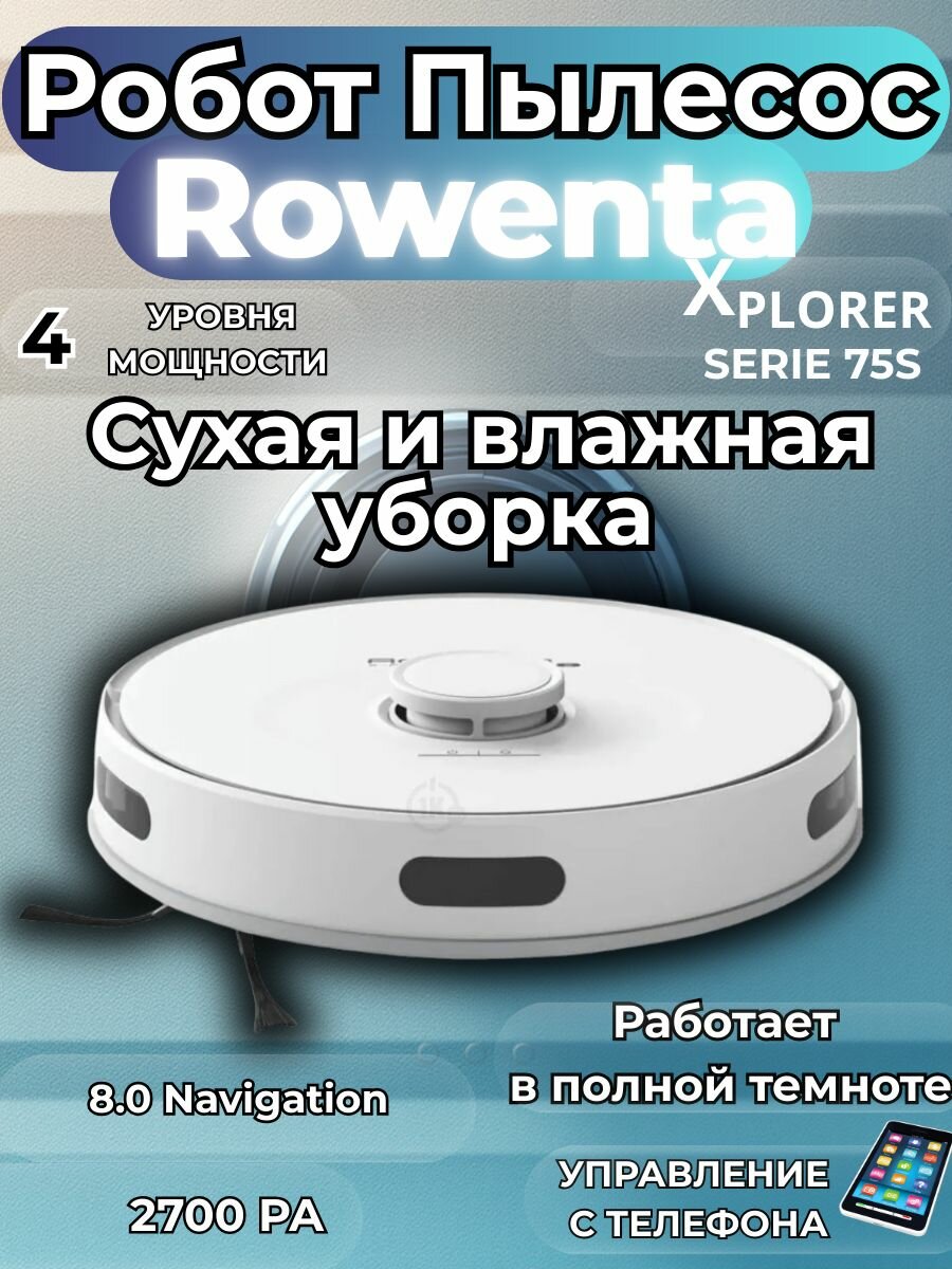Умный Робот пылесос Rowenta X-Plorer S75S, с влажной уборкой, датчиками и дистанционным управлением
