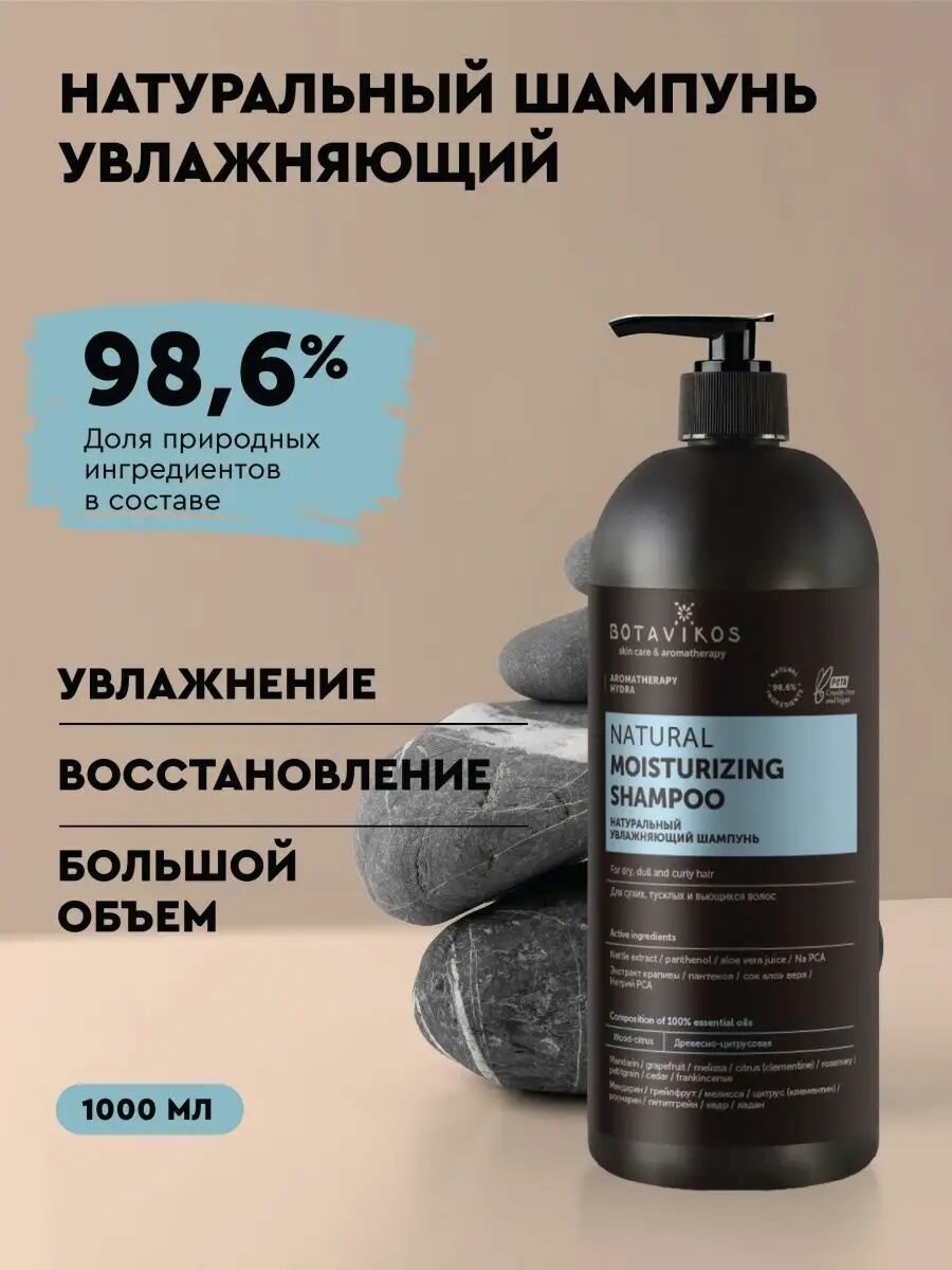 Шампунь для волос увлажняющий 1л
