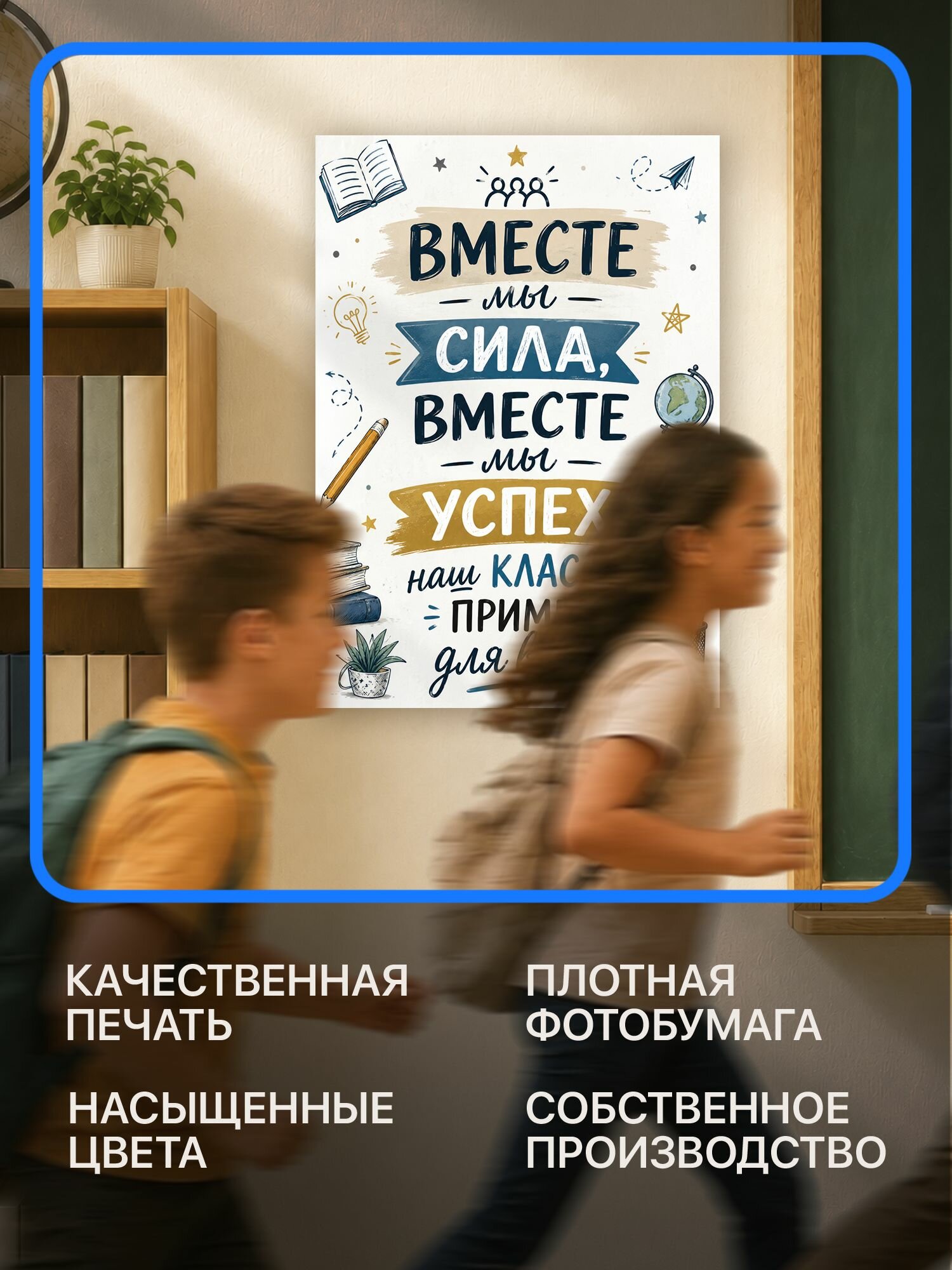 Плакат Девиз класса для школы, в класс — фото 1