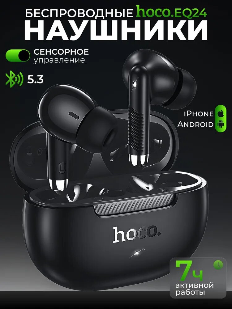 Наушники беспроводные с микрофоном Hoco EQ24, Bluetooth, USB Type-C, черный, темно-серый