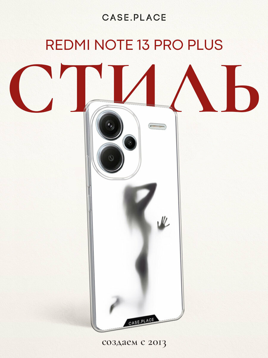 Чехол на Xiaomi Redmi Note 13 Pro+ / Сяоми Редми Нот 13 Про + с принтом "Стекло в душе"