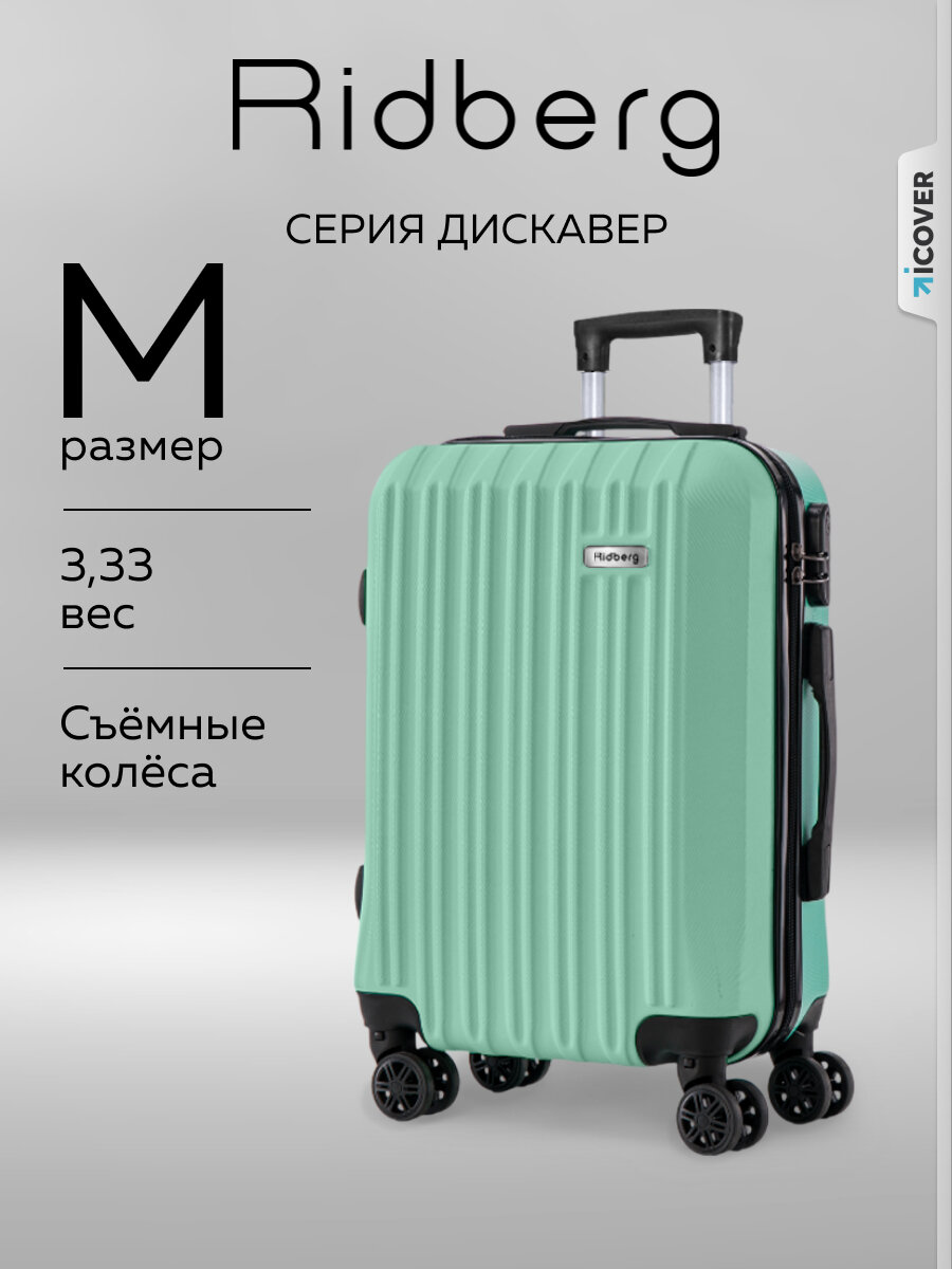 Чемодан 