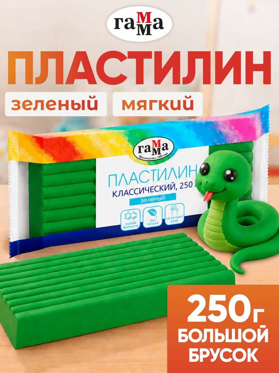 Пластилин для лепки мягкий зеленый 250 гр мягкий пластилин пластилин 250 гр