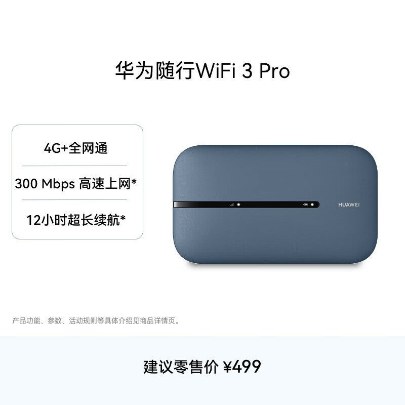 HUAWEI Portable WiFi 3 Pro 4G Все-сетевой личный точка доступа с батареей 3000 мАч для 20+ пользователей Цвет：Huawei