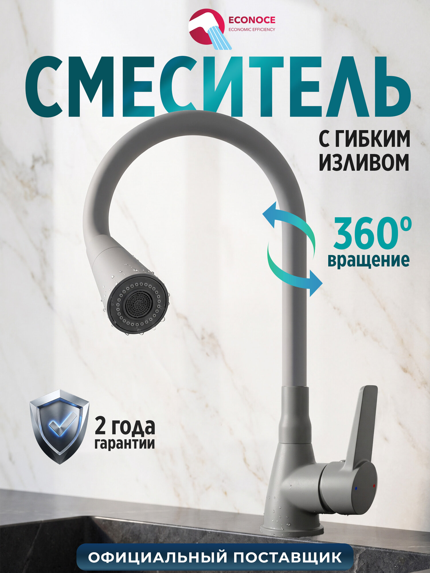 Смеситель для кухни с поворотным изливом ECONOCE серия 570 черный (EC0574BL)