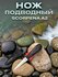 Нож Scorpena A2