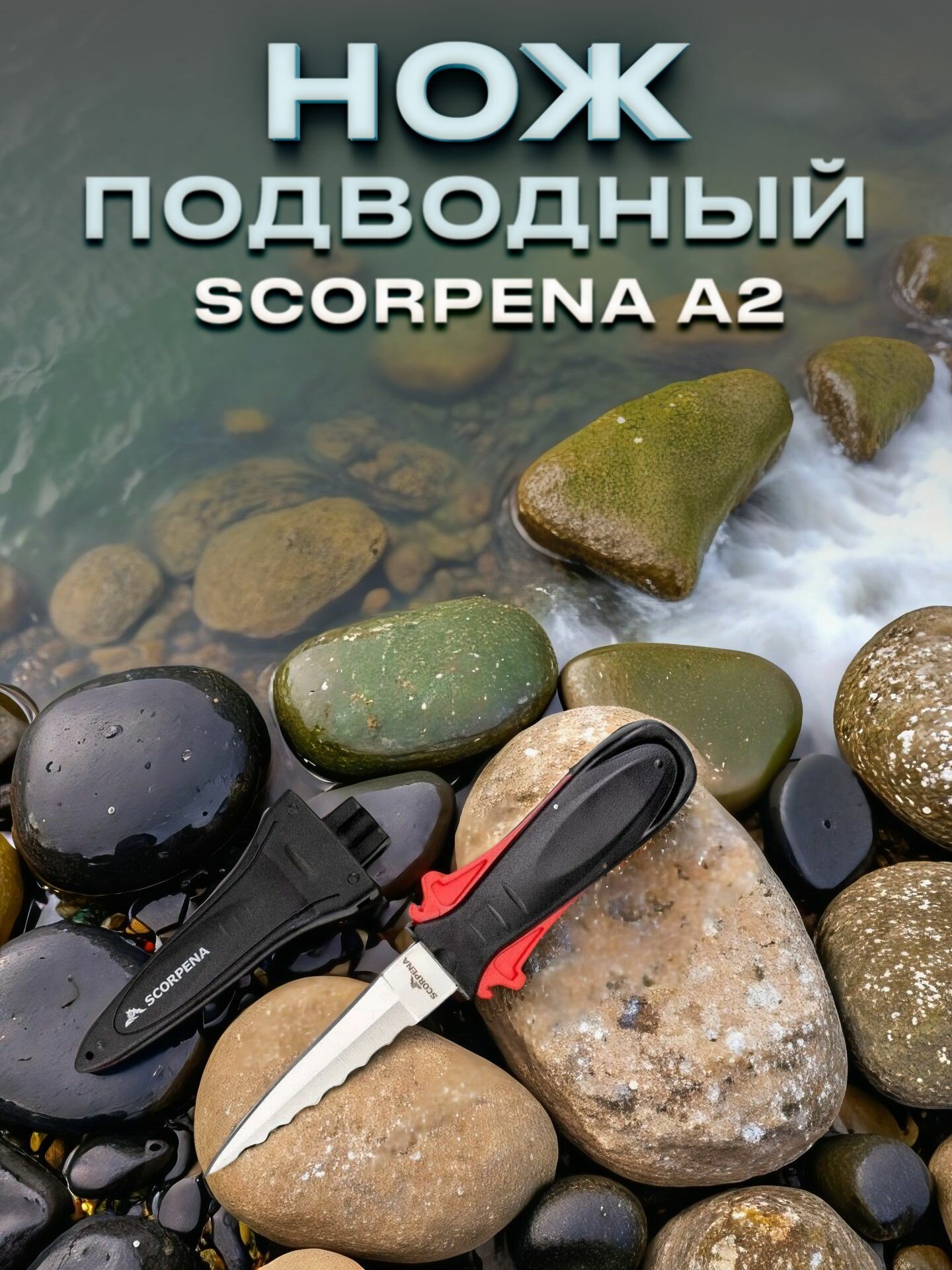 Нож Scorpena A2