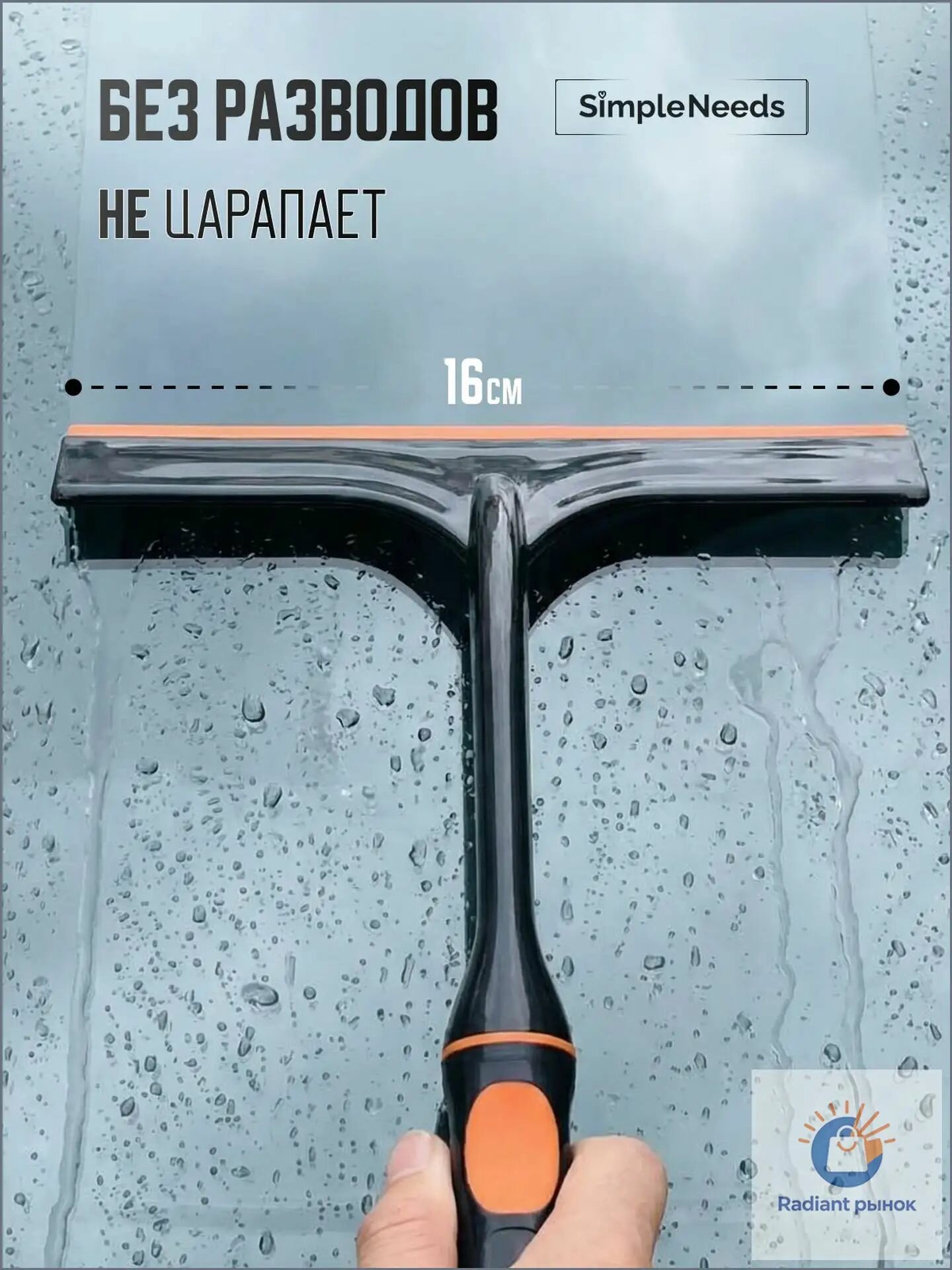 Водосгон автомобильный, длина: 26 см