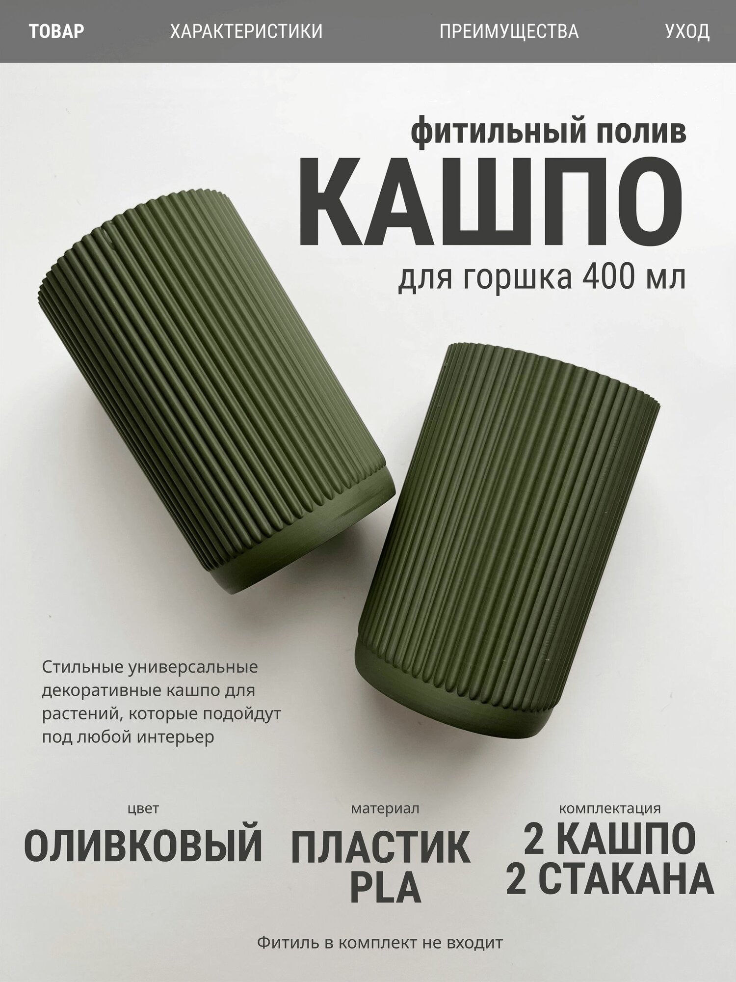 Кашпо для горшка 400 мл, фитильный полив, оливковое