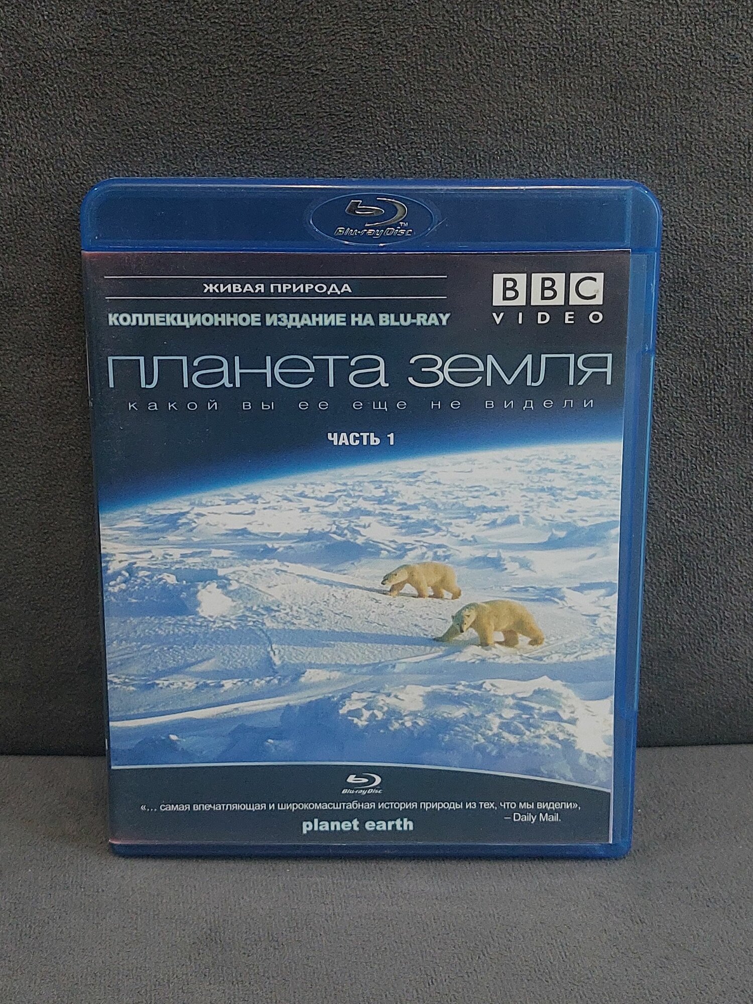 Blu-ray Планета Земля 1, 2
